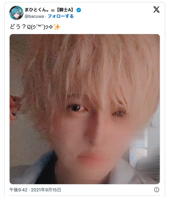 まひとくん顔バレで炎上！実写がイケメンすぎでギャップにショック【騎士A】 | バズアウト